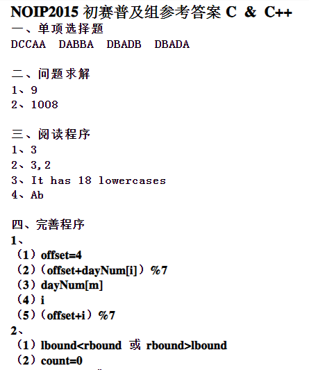 CSP真题系列(6)-NOIP2015初赛 普及组+提高组真题及答案参考！_存储器