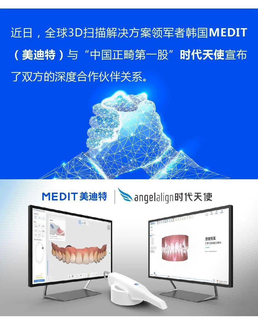 好消息！美迪特（MEDIT）×时代天使（angelalign）一键上传口扫数据_口腔