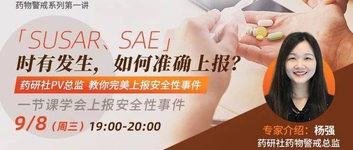 SUSAR/SAE时有发生，如何准确上报？（附案例详解）_试验
