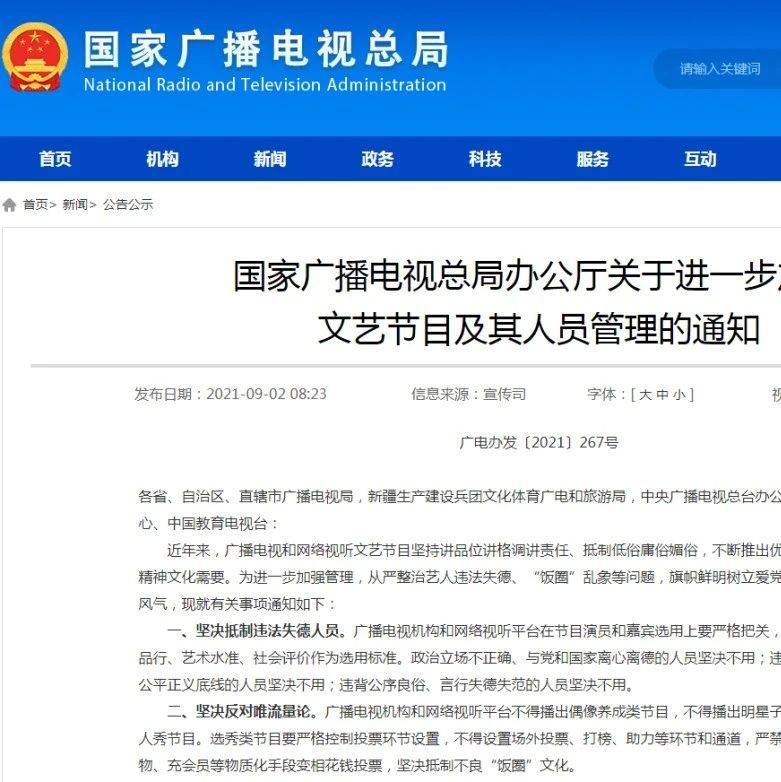 刚刚，明确了！这类节目不得播出！_社会