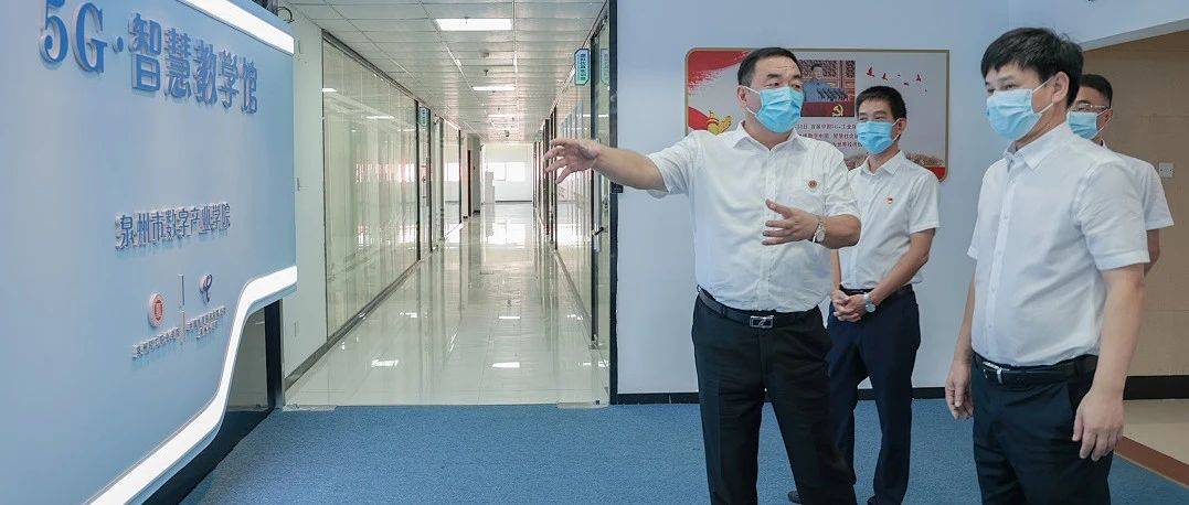 【教师节特辑】晋江市委书记张文贤走访慰问泉州轻工学院优秀教师 教学