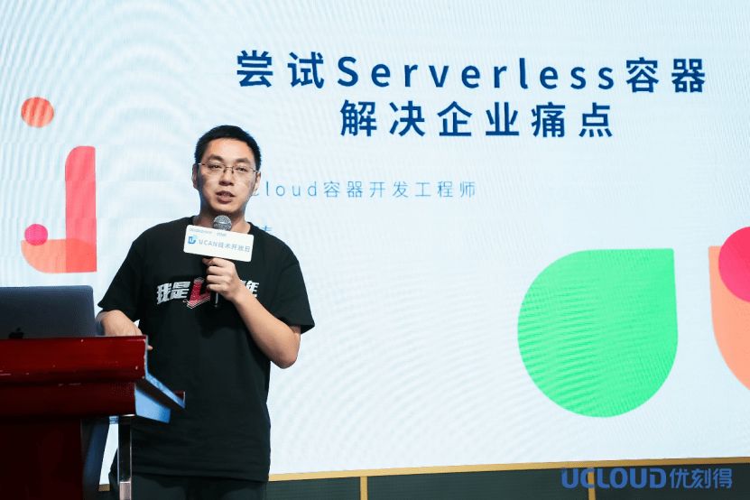 优刻得UCloud UCan技术开放日:云原生在多行业场景的落地实践_容器