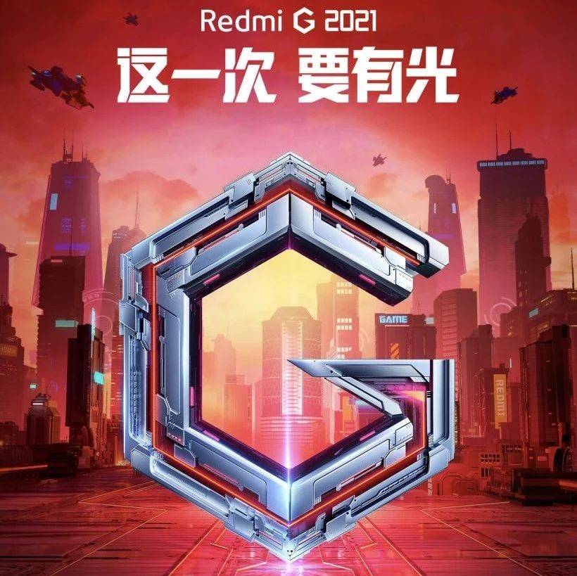Redmi G 2021 游戏本官宣：支持光线追踪，9 月 22 日发布_官方