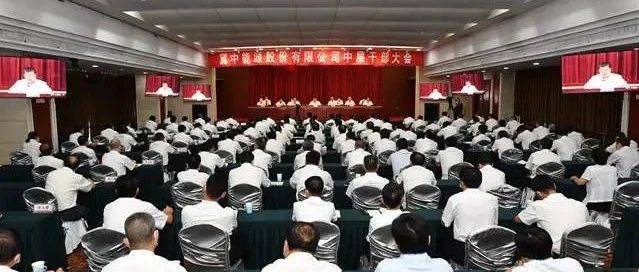 冀中股份召开中层干部大会_发展