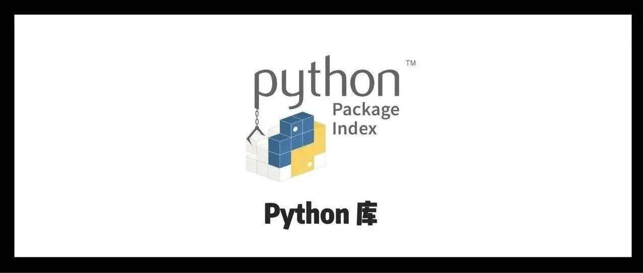 这10个奇妙的python库，你必须要试试！simple 