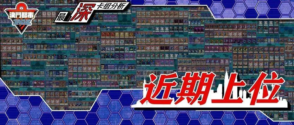 [OCG]210921-近期上位卡组_Destiny