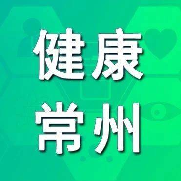 【健康常州】关于黑龙江省哈尔滨市来常返常人员健康管理的提醒_疫情