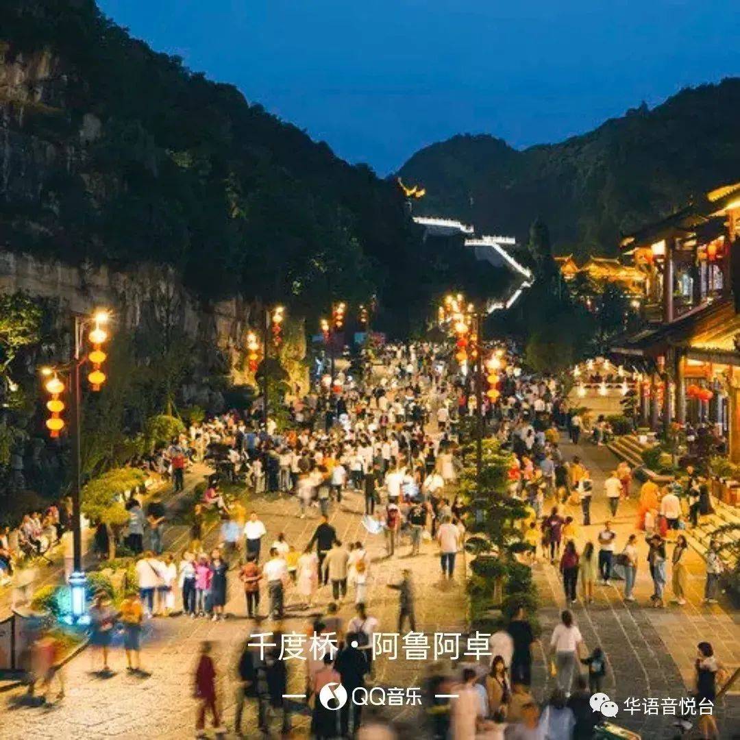 【新歌推荐】阿鲁阿卓 《千度桥》荷叶