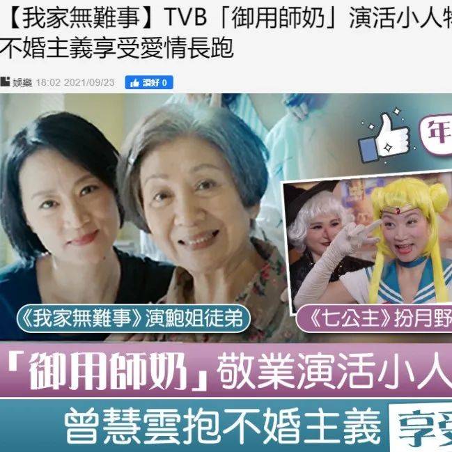 不婚主义享受爱情长跑！55岁TVB女星与男友坚持不婚不育，演30年TVB剧妈妈_曾慧云