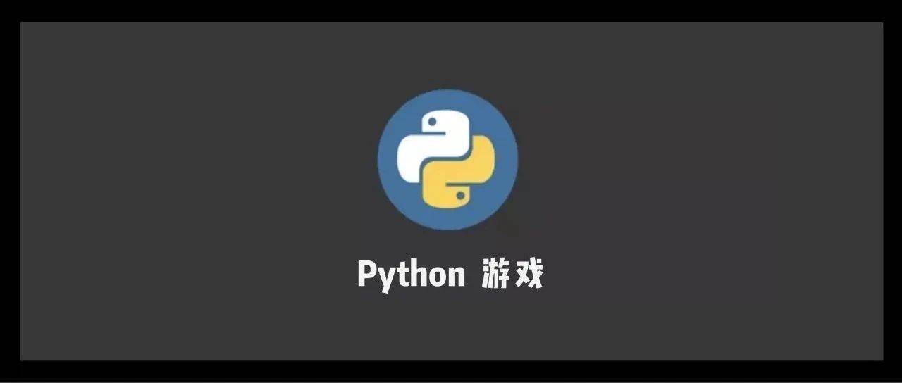 边玩边学，15个学习python 的编程游戏网站！com 