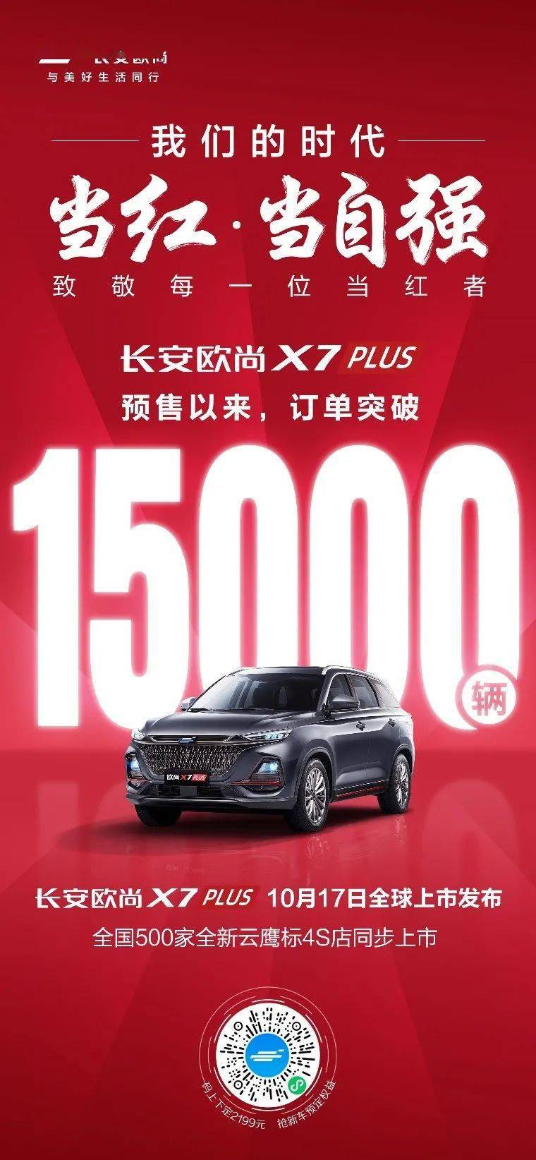 限时尝鲜价7.99-13.09万元，长安欧尚X7PLUS提前锁定今年爆款SUV车型_搜狐汽车_搜狐网