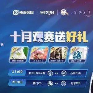 KPL秋季赛小组赛 VG和杭州LGD谁能继续统治B组？_vs