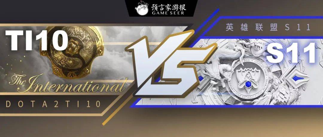 Ti10 VS S11：Dead Game的最后一战_玩家