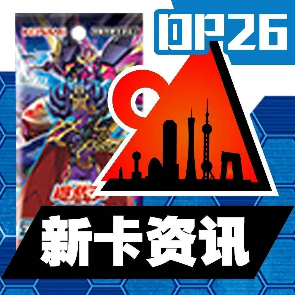 [OCG]211115-DP26新卡资讯_Knight