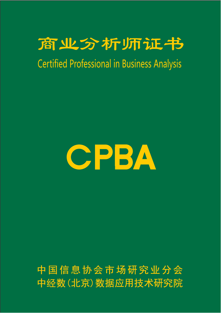 新品上线！5周拿下CPBA商业分析师证书+面试作品集+实战经历，名额仅限50位_能力