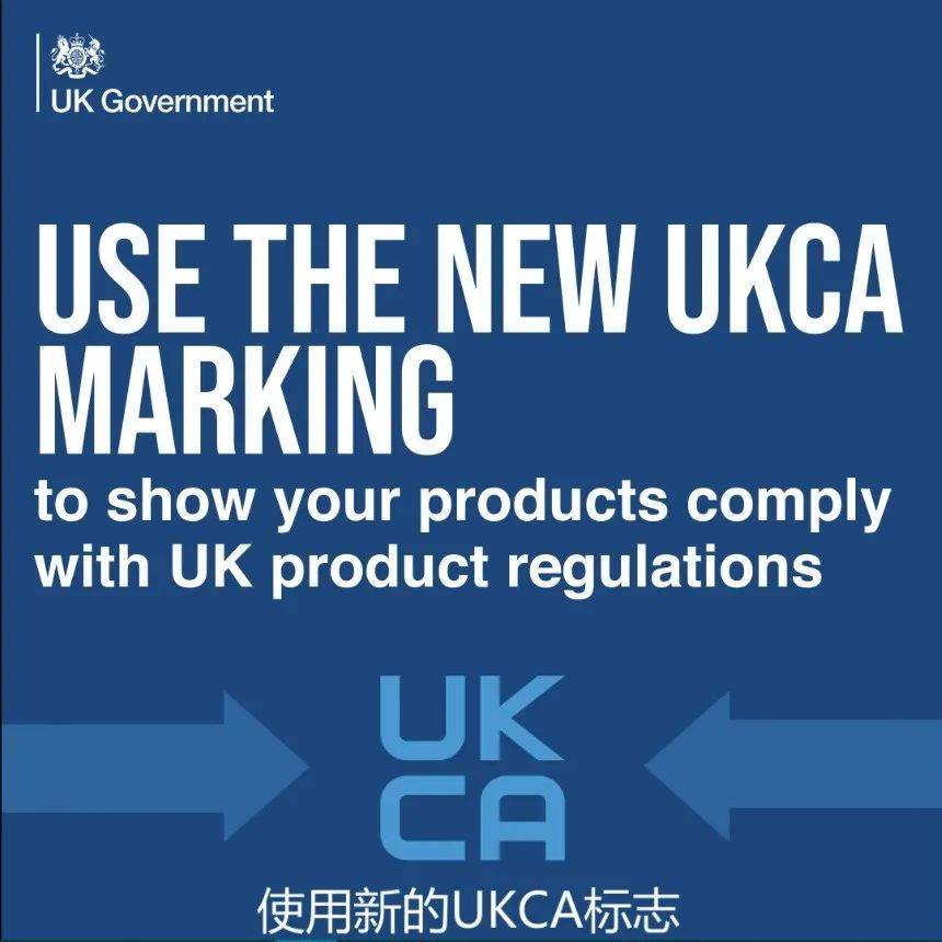 动态 | 英国发布UKCA和UKNI符合性标志中文介绍指南_宣传_评定_产品