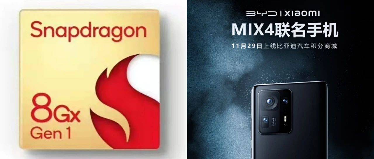 科技晚报｜Logo曝光，高通“骁龙898”又改名？；5799元，MIX4&比亚迪联名版上架_Gen_手机_新机