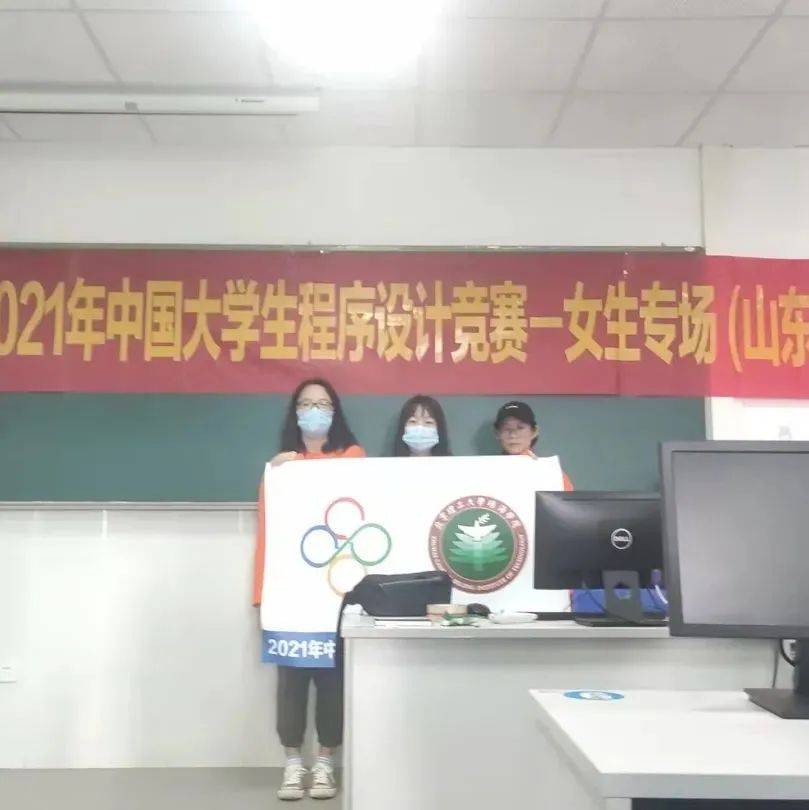 ACM协会首次参加CCPC女生专场比赛_竞赛_参赛_计算机