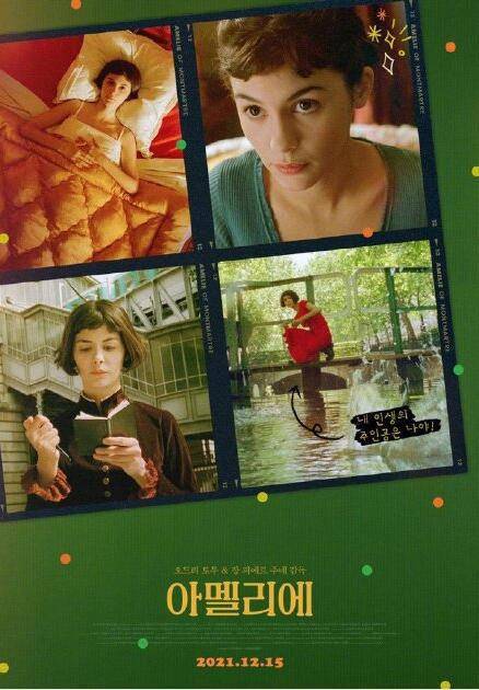 电影《天使爱美丽》上映20周年 重映版新海报曝光_艾米莉_奥黛丽·塔图_瞬间