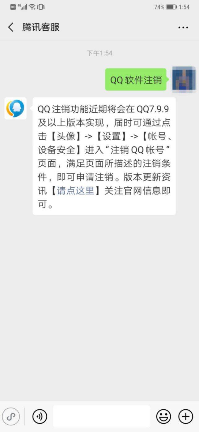 QQ，再见了？问世20年 QQ将迎来注销功能！_用户_互联网_软件