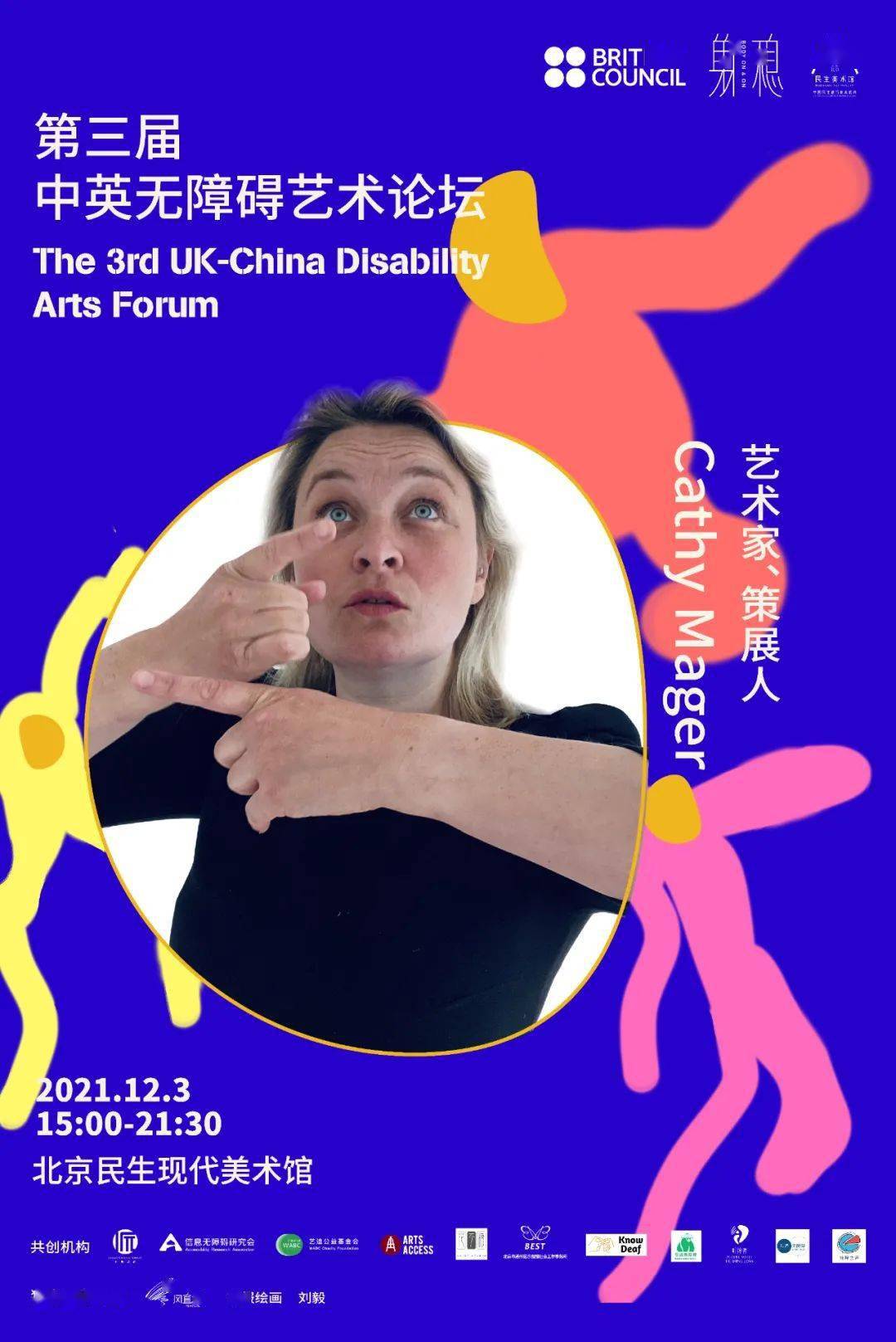 12.3 第三届中英无障碍艺术论坛 The 3rd UK-China Disability Arts Forum_凯茜·玛格_Liu_项目