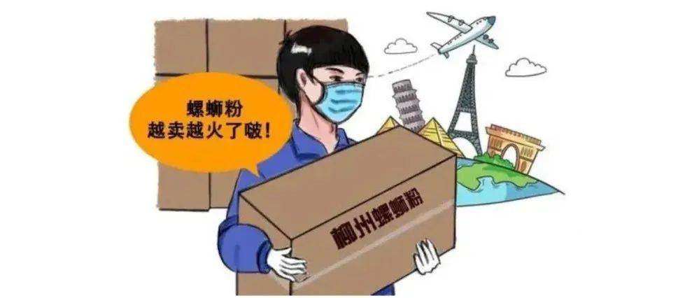 100000138件！这个“有味道”的上亿项目，你贡献了多少？_柳州_螺蛳_快件