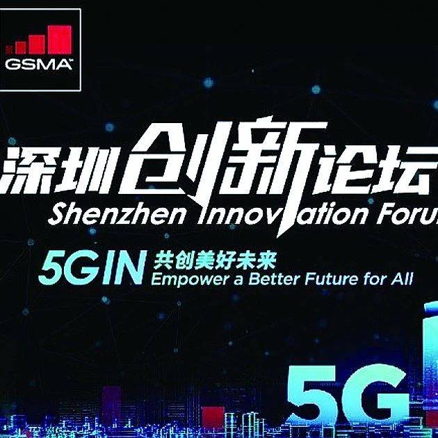 GSMA持续聚焦5G应用创新及场景化落地_全球_中国_发展