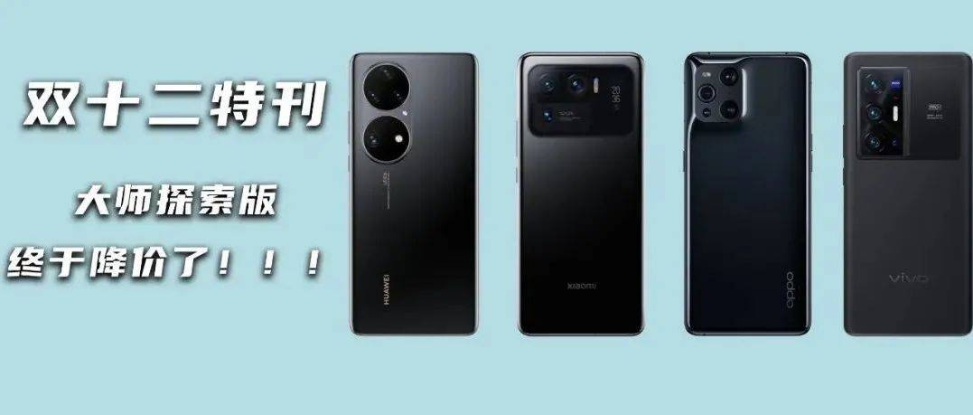 双十二特刊第二期，GT大师探索版终于迎来官方降价_自营_价格_售价