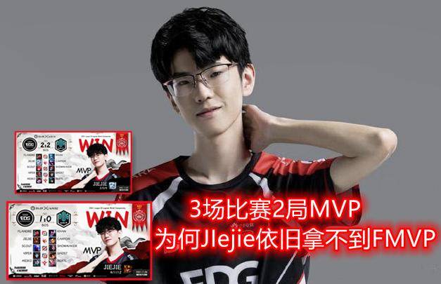 Jiejie决赛3场2个MVP，为什么FMVP却给了Scout？FMVP评选规则揭秘_选手_关键_Canyon