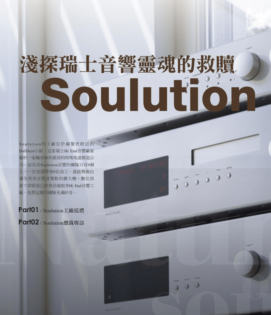 瑞士顶级器材 Soulution (登峰) 示范级专测盘《Spectacular Reference Disc》SACD_音响_Fanfare_The