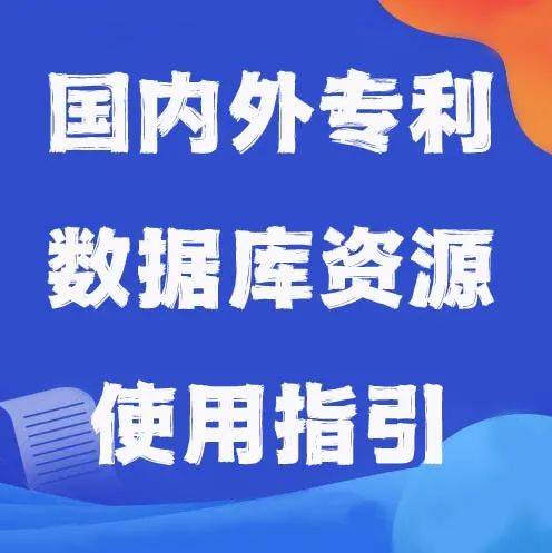 国内外专利数据库资源使用指引_检索_SooPAT_AppFT