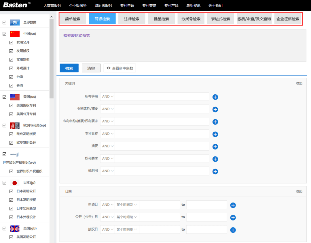 国内外专利数据库资源使用指引_检索_SooPAT_AppFT