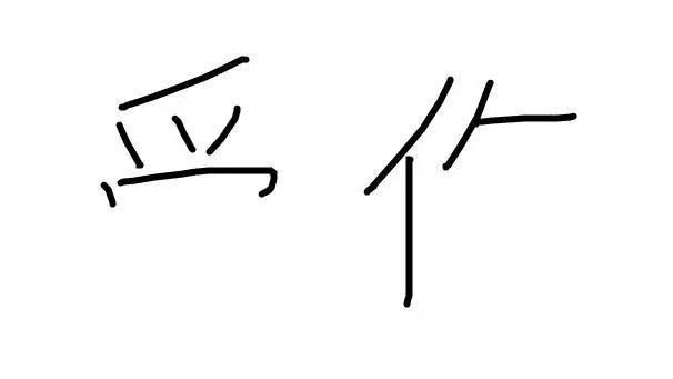 第一眼看到什么字，你就是什么人！内心受伤语录