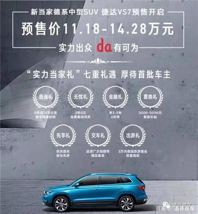 又一爆款来袭！捷达VS7预售最低只要11.18万_搜狐汽车_搜狐网