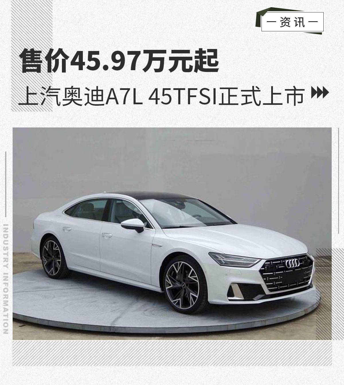 将于3月交付 上汽奥迪A7L 45TFSI售价45.97万起_搜狐汽车_搜狐网