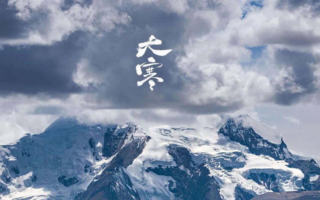 【节气养生】岁末大寒至,静候春归来艾条天气梨膏