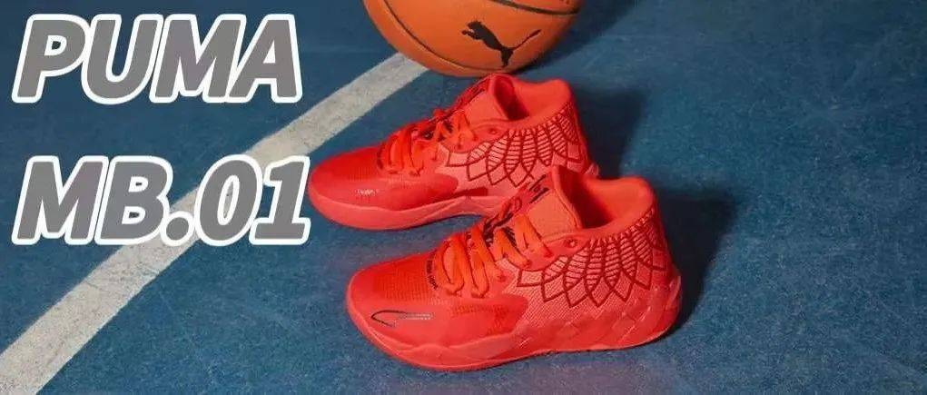 PUMA MB.01：三球一代测评，这才叫签名鞋！_篮球_球鞋_区域