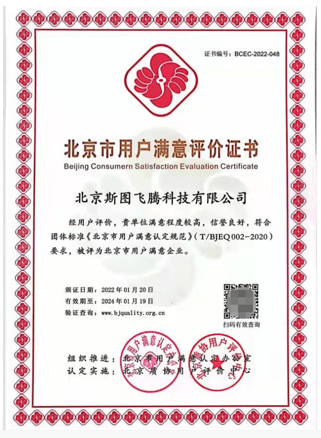 喜讯！斯图飞腾Stratifyd荣膺“北京市用户满意企业”_客户_数据_服务