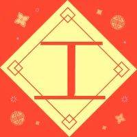 【应急科普】复工复产9大不安全行为_员工_文章_思想