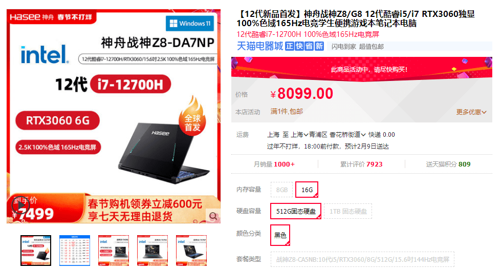 【天猫】新春特惠！神舟第12代酷睿游戏本限量秒杀_优惠券_战神_配置