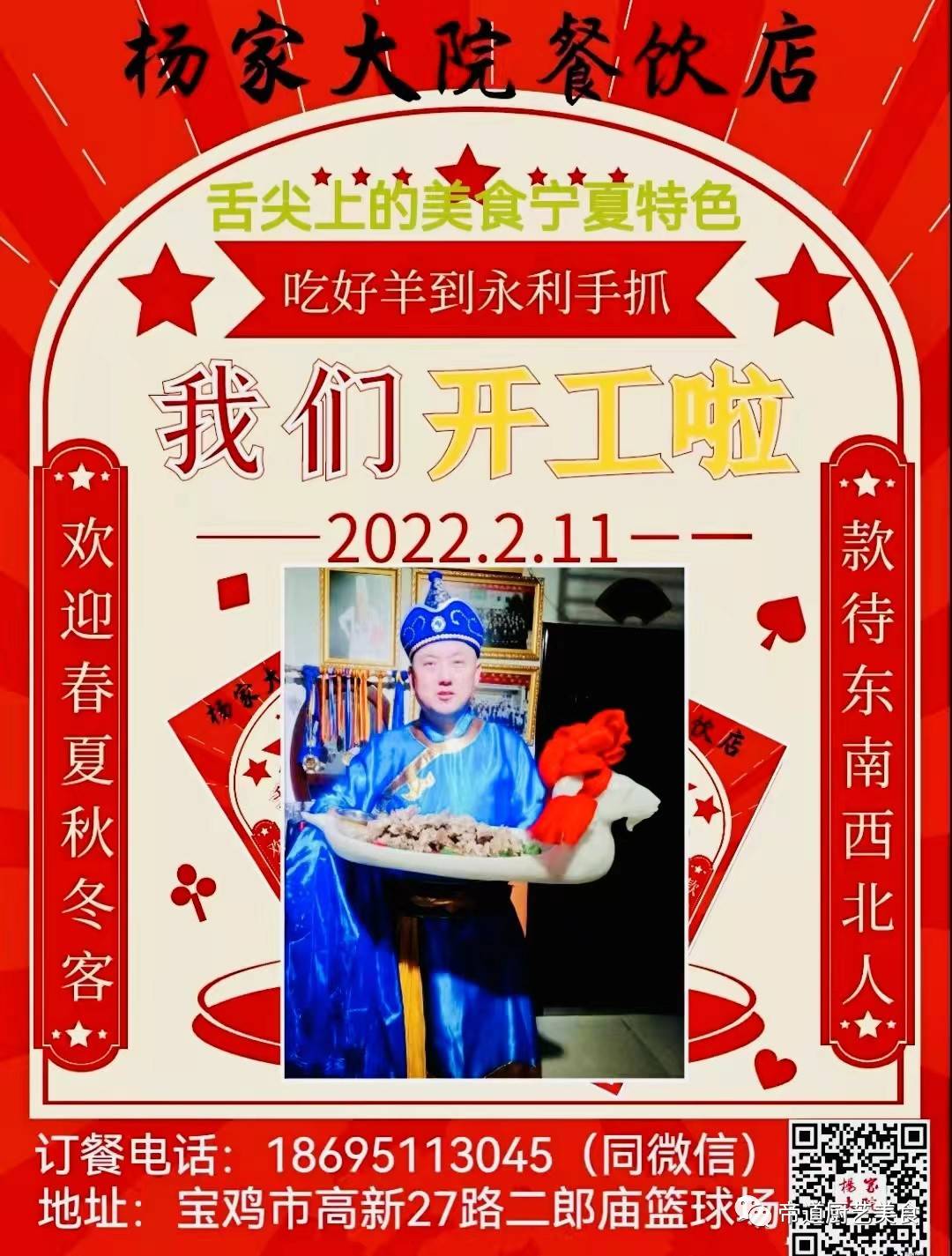 杨家大院〈永利手抓）餐饮店 2022 年2月11日我们开工啦 ！_盐池_铁锅_宝鸡