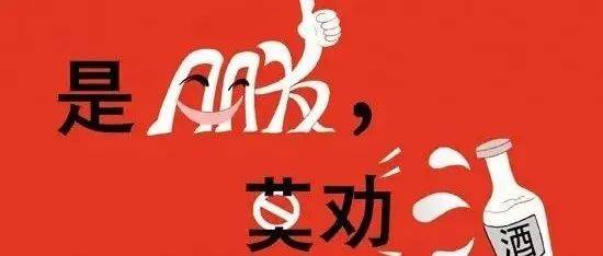 劝人少喝酒的经典句子感情都是酒敌敌畏