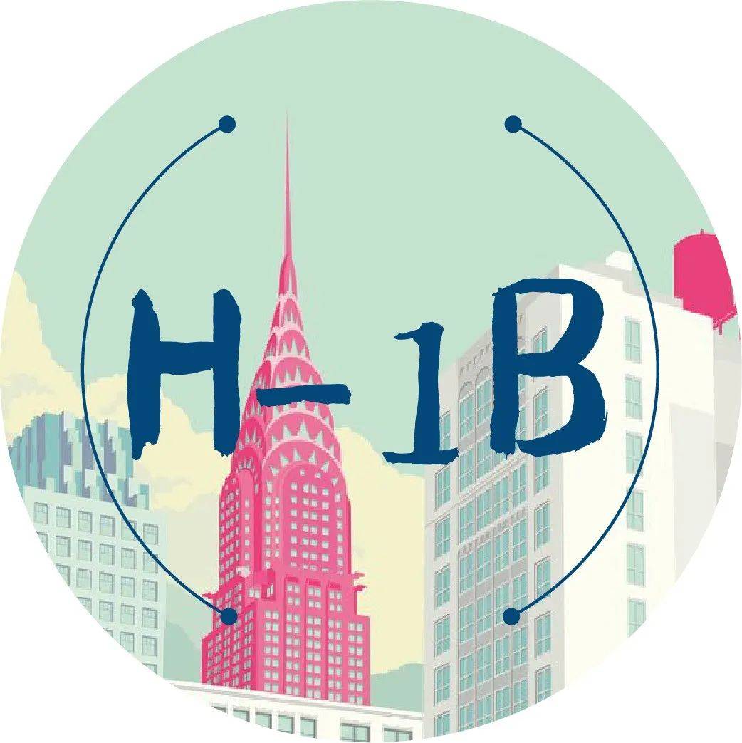 如何应对H-1B申请流程制造的申请障碍？_改革_进行_小纽