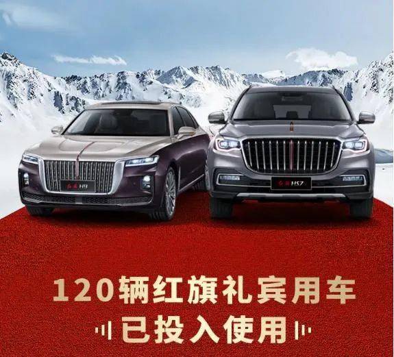 一汽红旗120辆红旗H9、HS7保障车队为中国冰雪赛事保驾护航_搜狐汽车_搜狐网