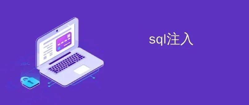 【绕过技巧】记一次艰难的SQL注入_数据库_Payload_注释