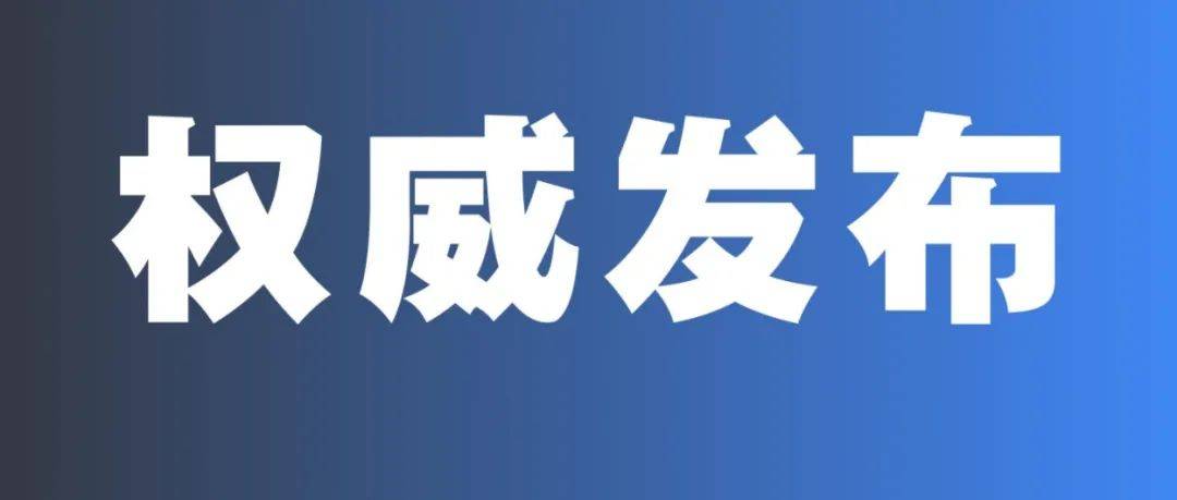 52911人次！阴性！绵阳市全域仍为低风险地区_工作_检测_核酸