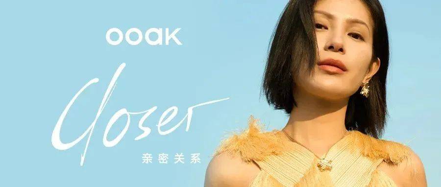 OOAK｜「Closer亲密关系」系列vol.2，正式发布_上线_Closer_vol