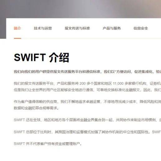 什么是SWIFT？美欧为何能用SWIFT对俄发起制裁？_美欧对俄祭出金融核弹？专家解读_俄罗斯_清算