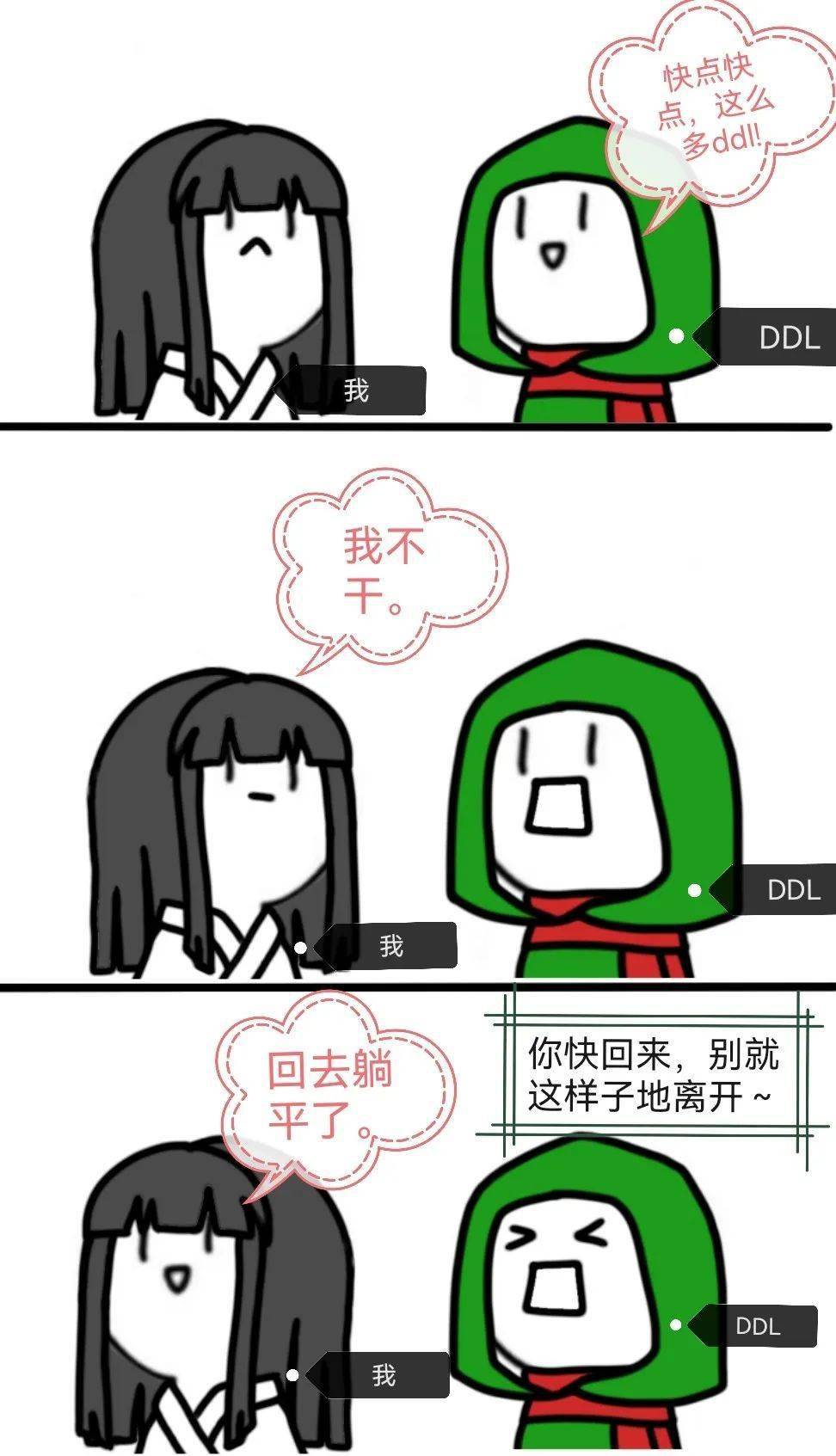 小贸杂谈 | 你好，我是DDL战士X号_ddl_属性_简介