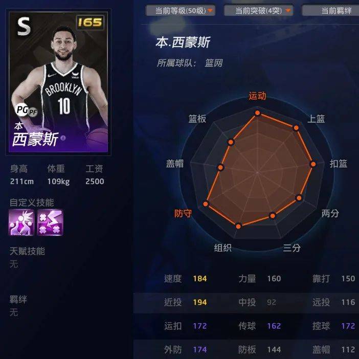 OL1丨史上最高大一号位！本.西蒙斯大测评！_动作_能力_上篮